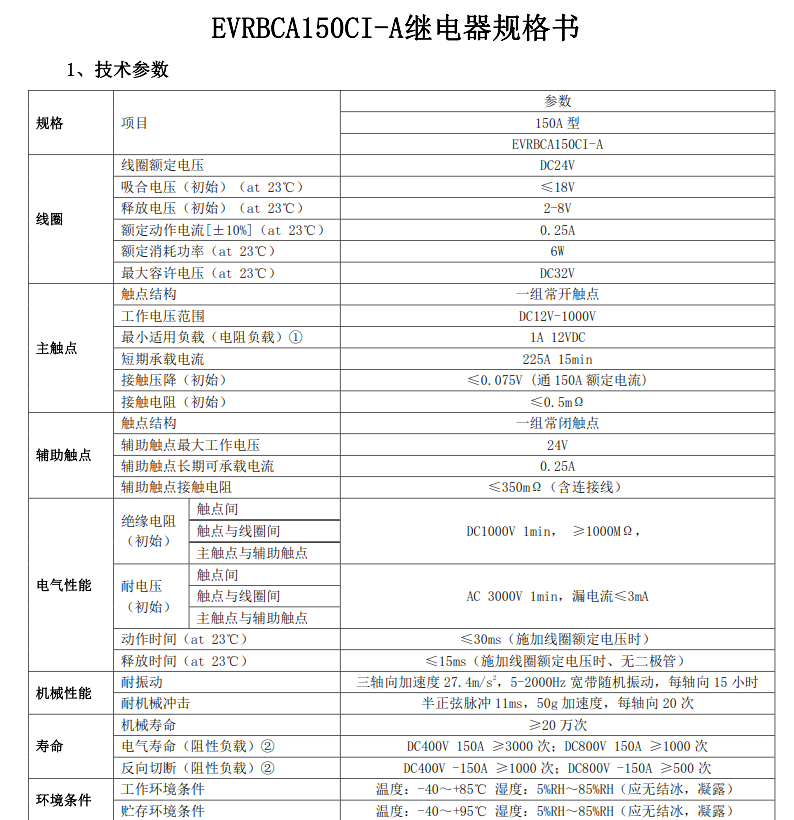 EVRBAC150CI-A_上海电宸