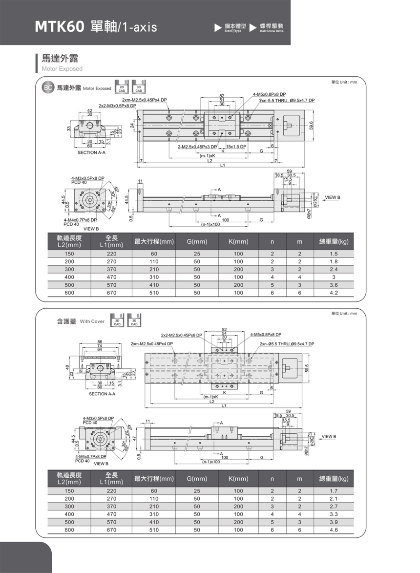 KK60丝杆模组 配100W伺服_苏州沐特自动化科技有限公司