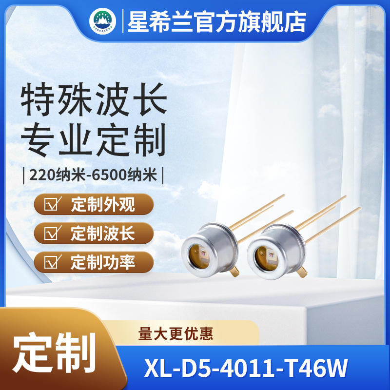 TO46金属封装 APD D5光电传感器 雪崩二极管 光学测距探测_深圳市星希兰光电有限公司