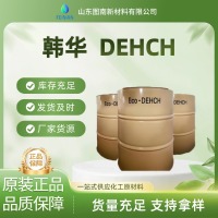 巴斯夫增塑剂DEHCH_山东图南新材料有限公司