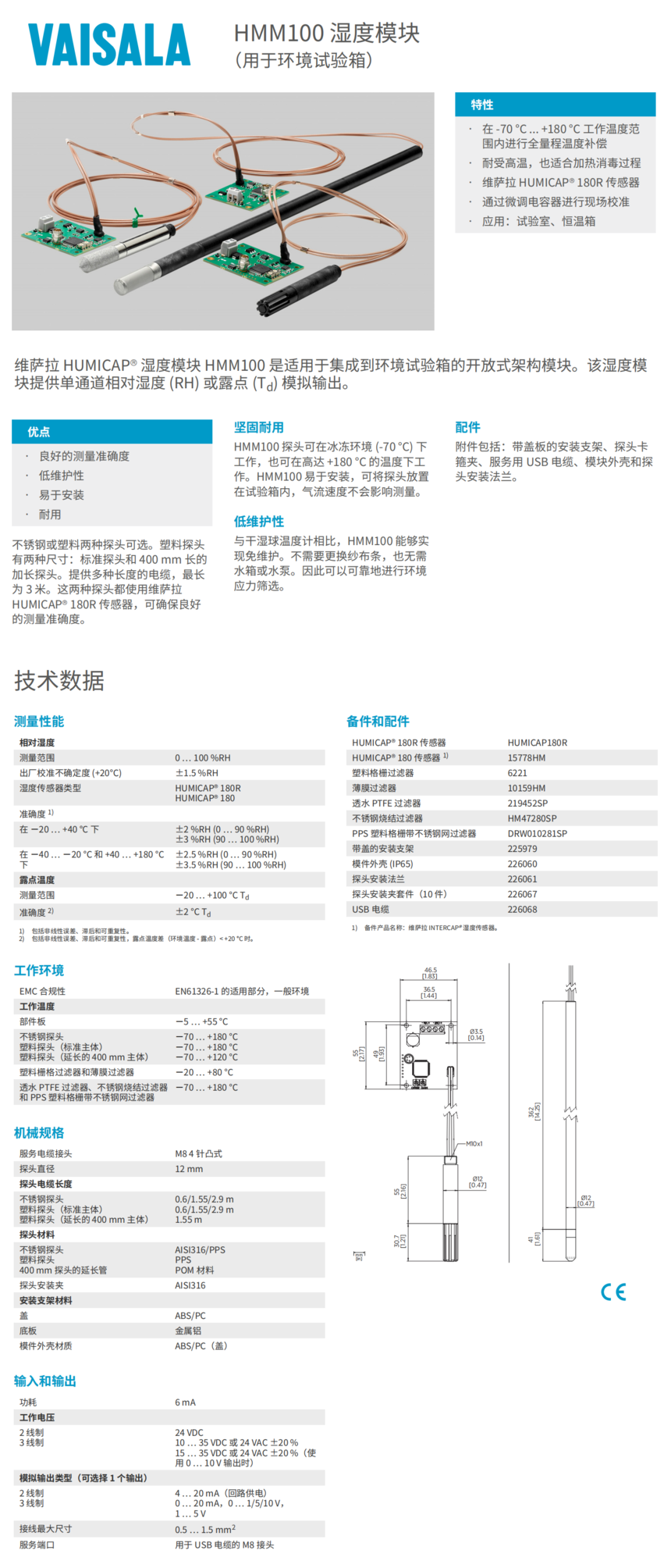 HMM100湿度模块_无锡铠欧亚科技有限公司