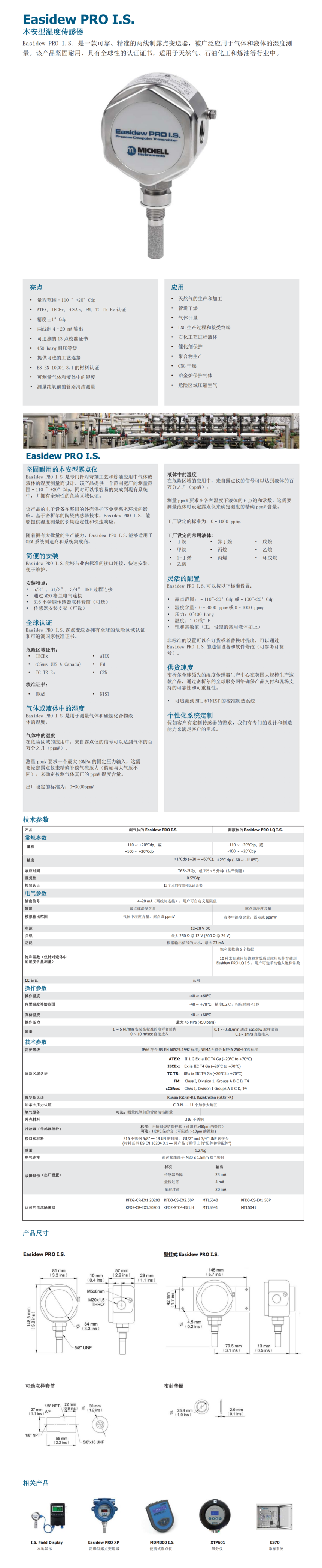Easidew PRO I.S本安露点变送器_无锡铠欧亚科技有限公司