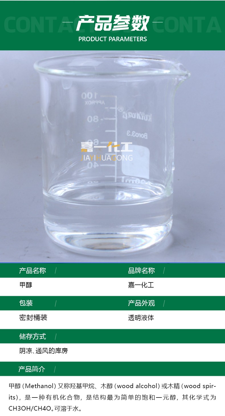 甲醇_山东嘉一化工科技有限公司