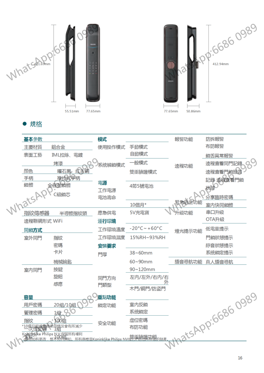 飛利浦DDL709-5HW – 168Lock