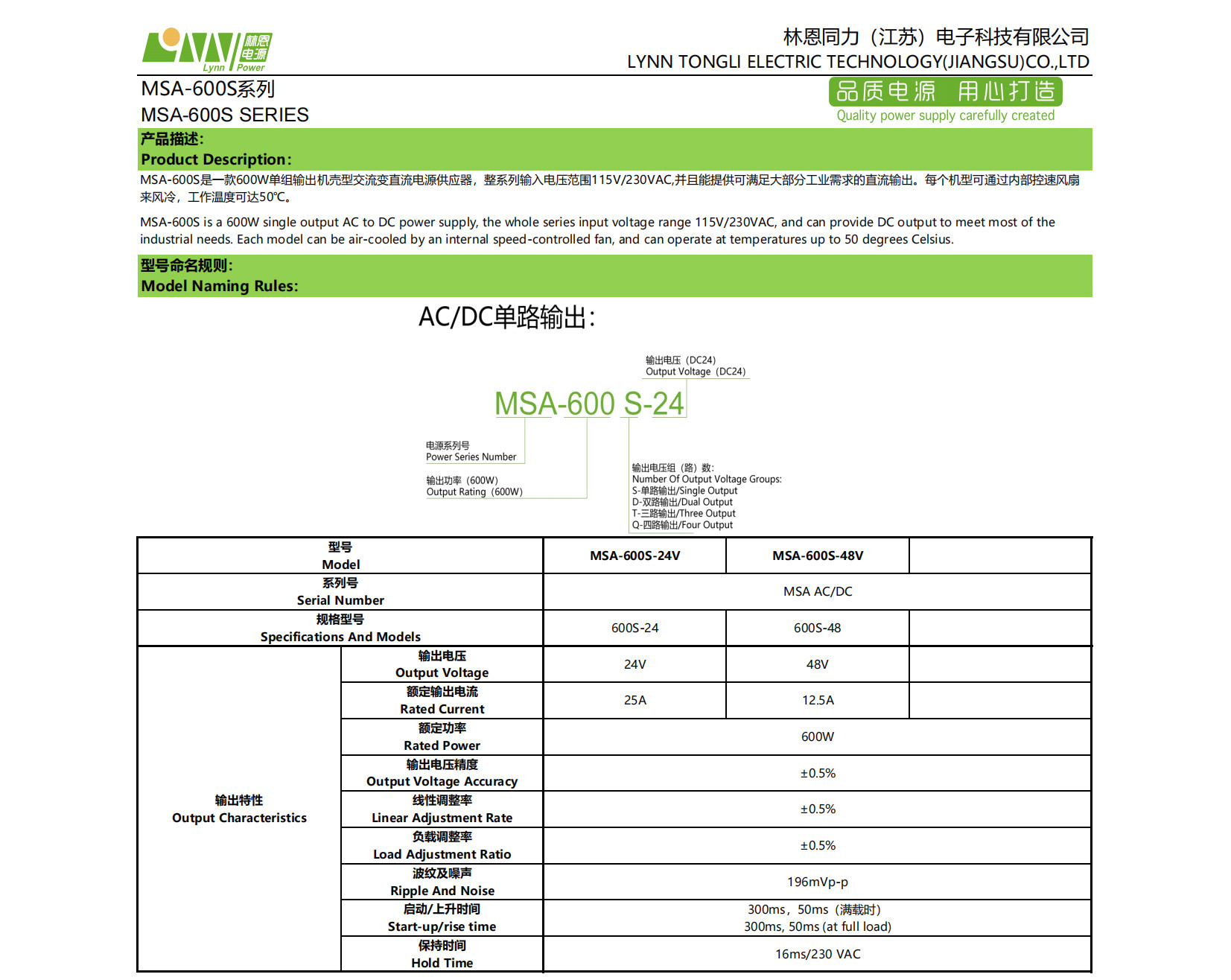 MSA-600S系列_林恩同力电子科技（江苏）有限公司
