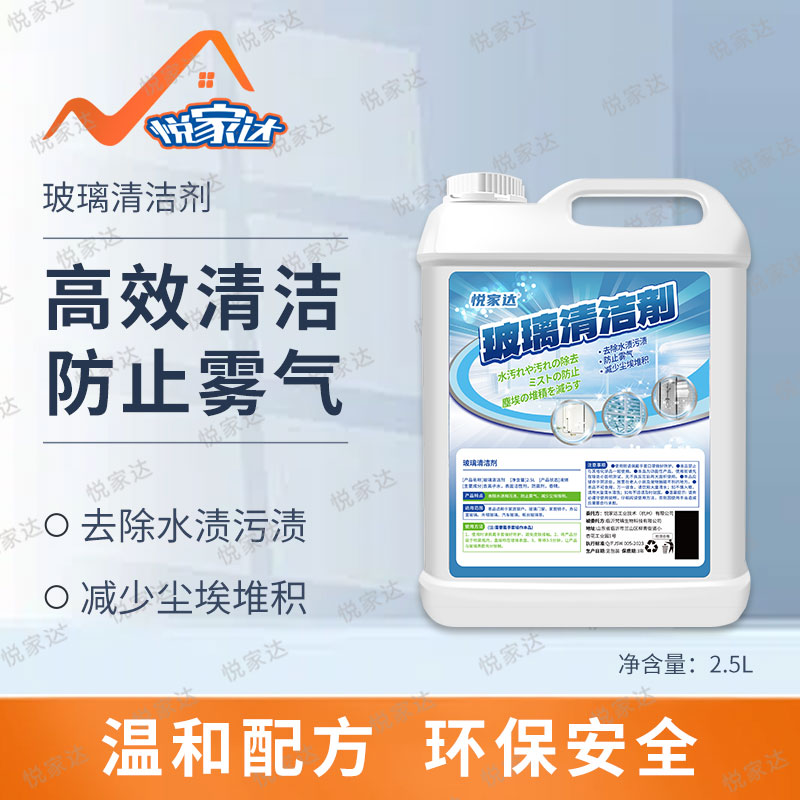 2.5L Glass Cleaner_Yuejiada Industrial Technology (Hangzhou) Co., Ltd.